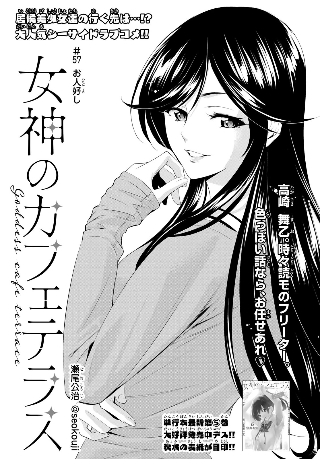 Chapter 57 | Goddess Café Terrace Wiki | Fandom