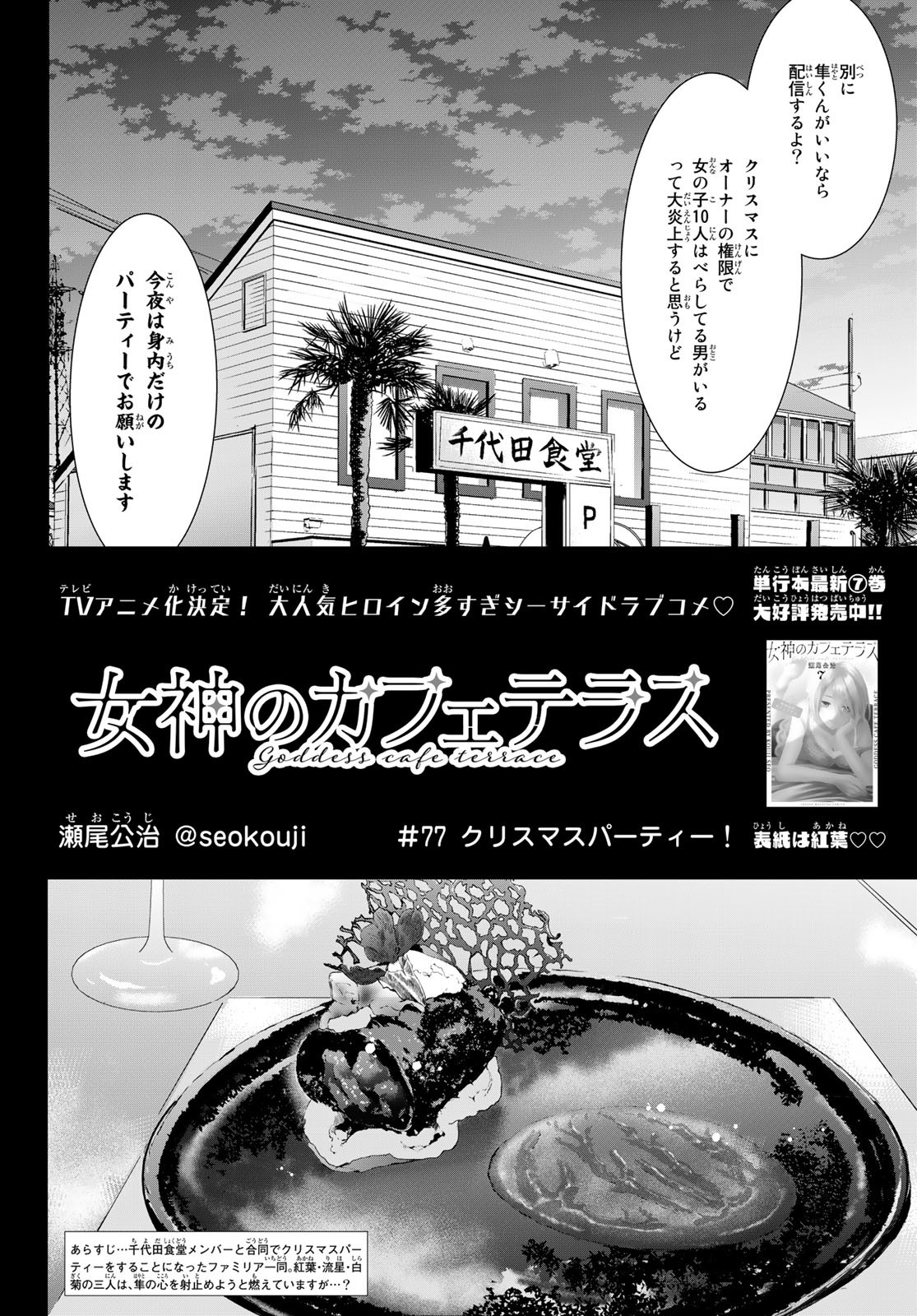 Chapter 77 | Goddess Café Terrace Wiki | Fandom Chapter 77 | Goddess Café Terrace Wiki | Fandom