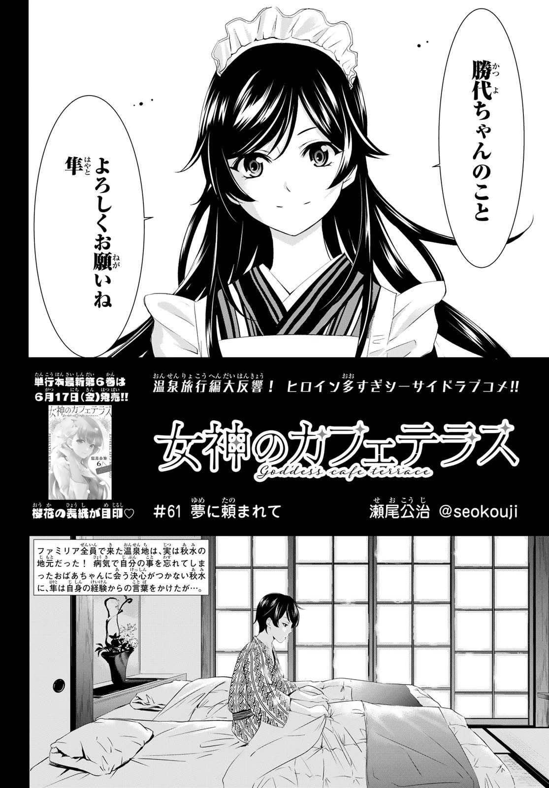 Chapter 61 | Goddess Café Terrace Wiki | Fandom