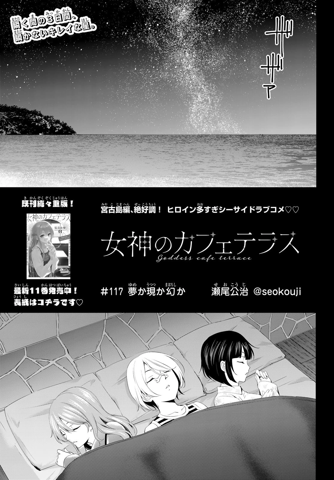 Chapter 117 | Goddess Café Terrace Wiki | Fandom