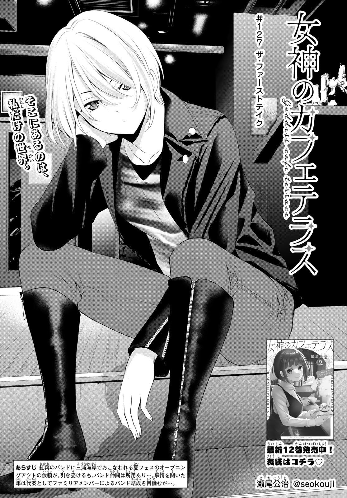 Chapter 127 | Goddess Café Terrace Wiki | Fandom