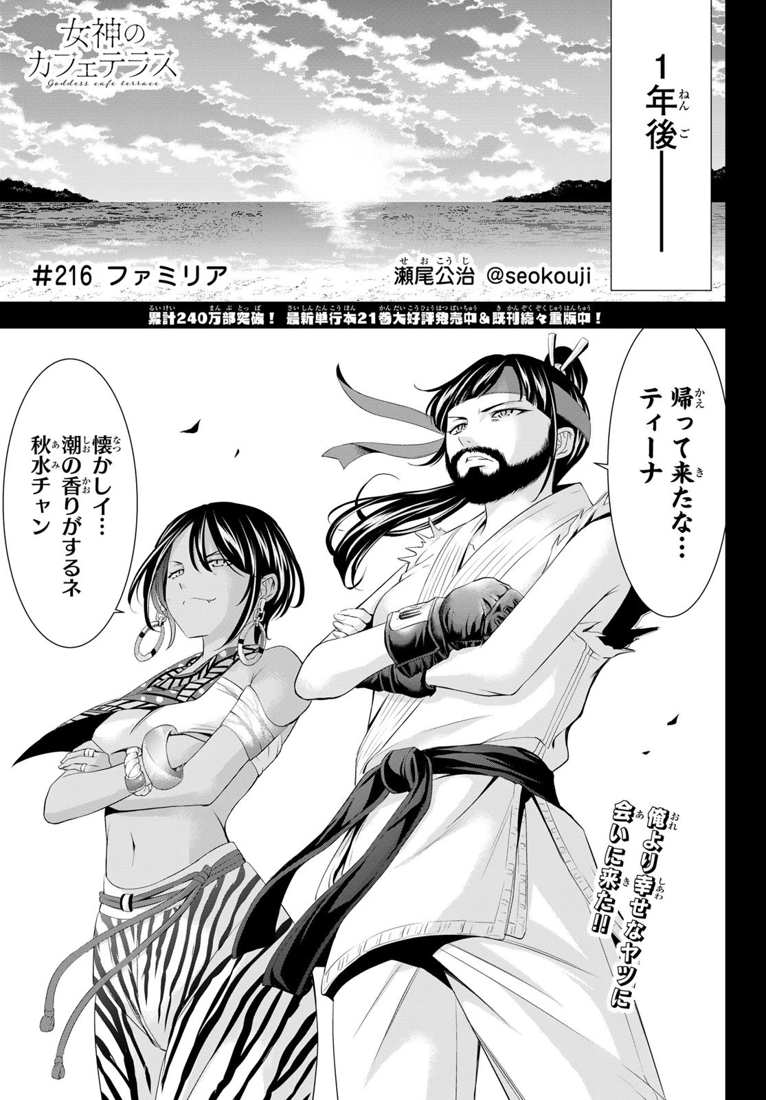 Chapter 216 | Goddess Café Terrace Wiki | Fandom