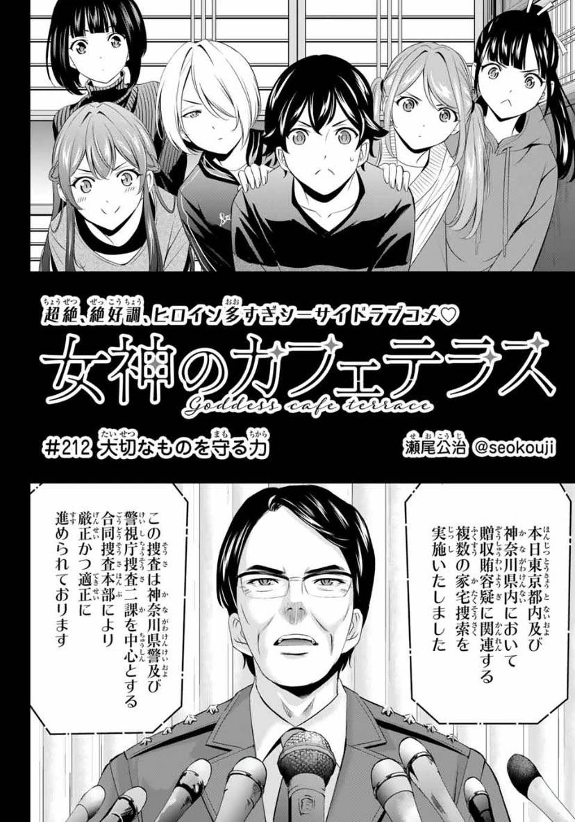 Chapter 212 | Goddess Café Terrace Wiki | Fandom