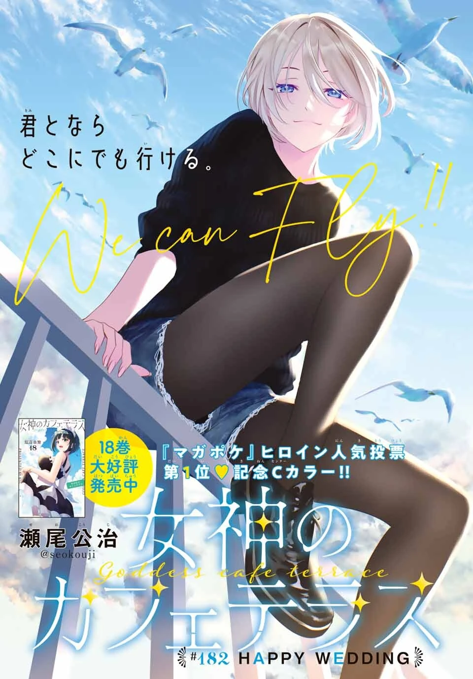 Chapter 182 | Goddess Café Terrace Wiki | Fandom