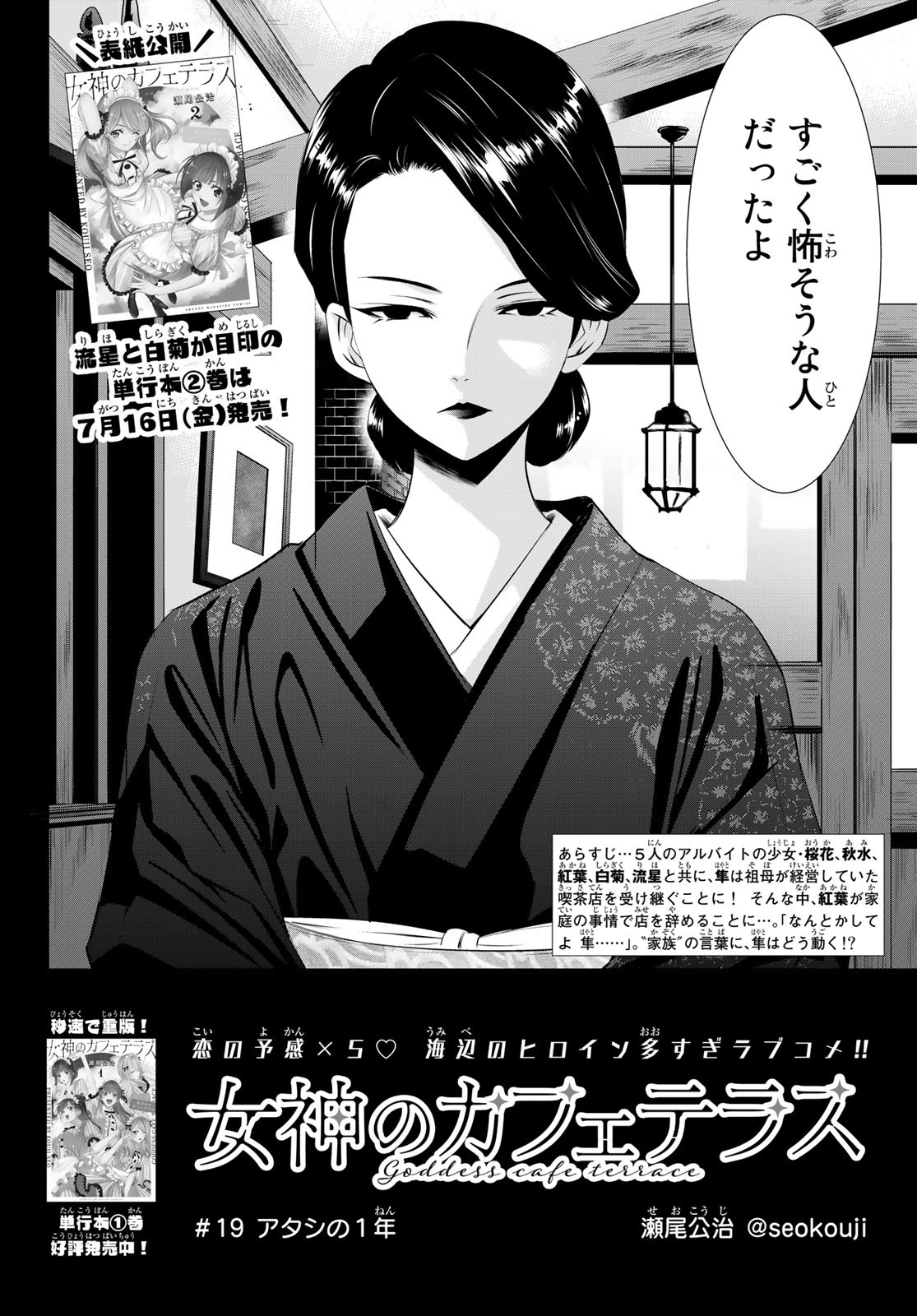 Chapter 19 | Goddess Café Terrace Wiki | Fandom