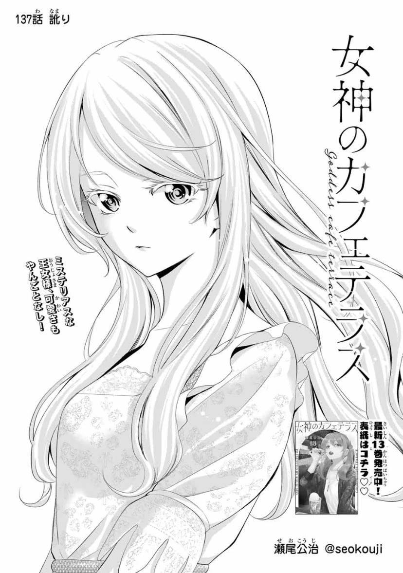 Chapter 137 | Goddess Café Terrace Wiki | Fandom
