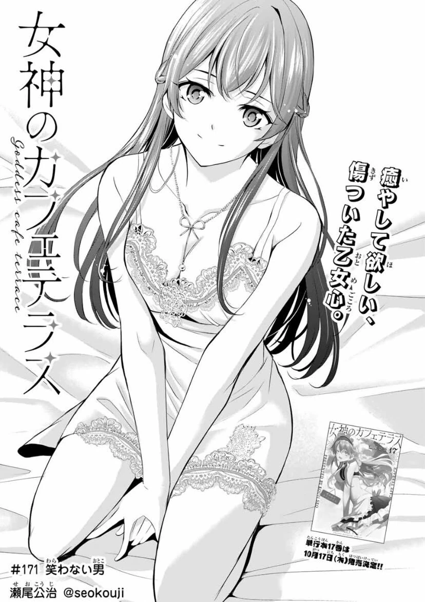 Chapter 171 | Goddess Café Terrace Wiki | Fandom