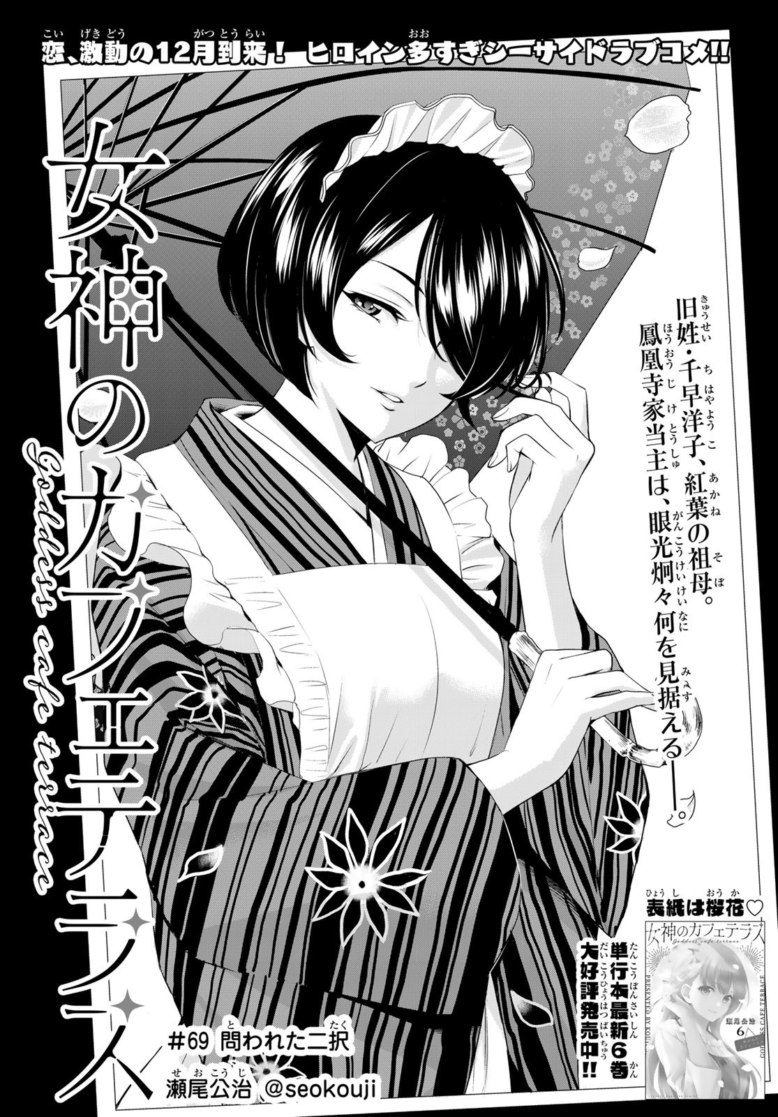 Chapter 69 | Goddess Café Terrace Wiki | Fandom