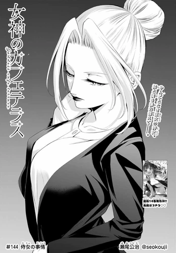 Chapter 144 | Goddess Café Terrace Wiki | Fandom