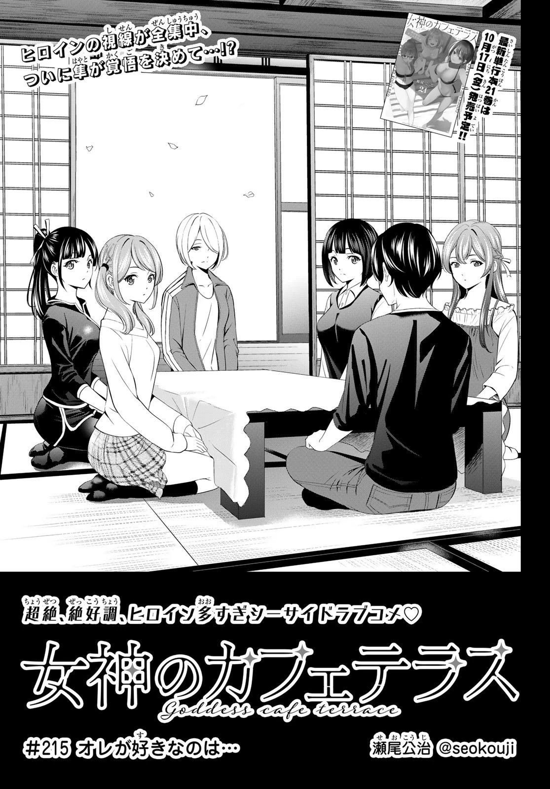 Chapter 215 | Goddess Café Terrace Wiki | Fandom