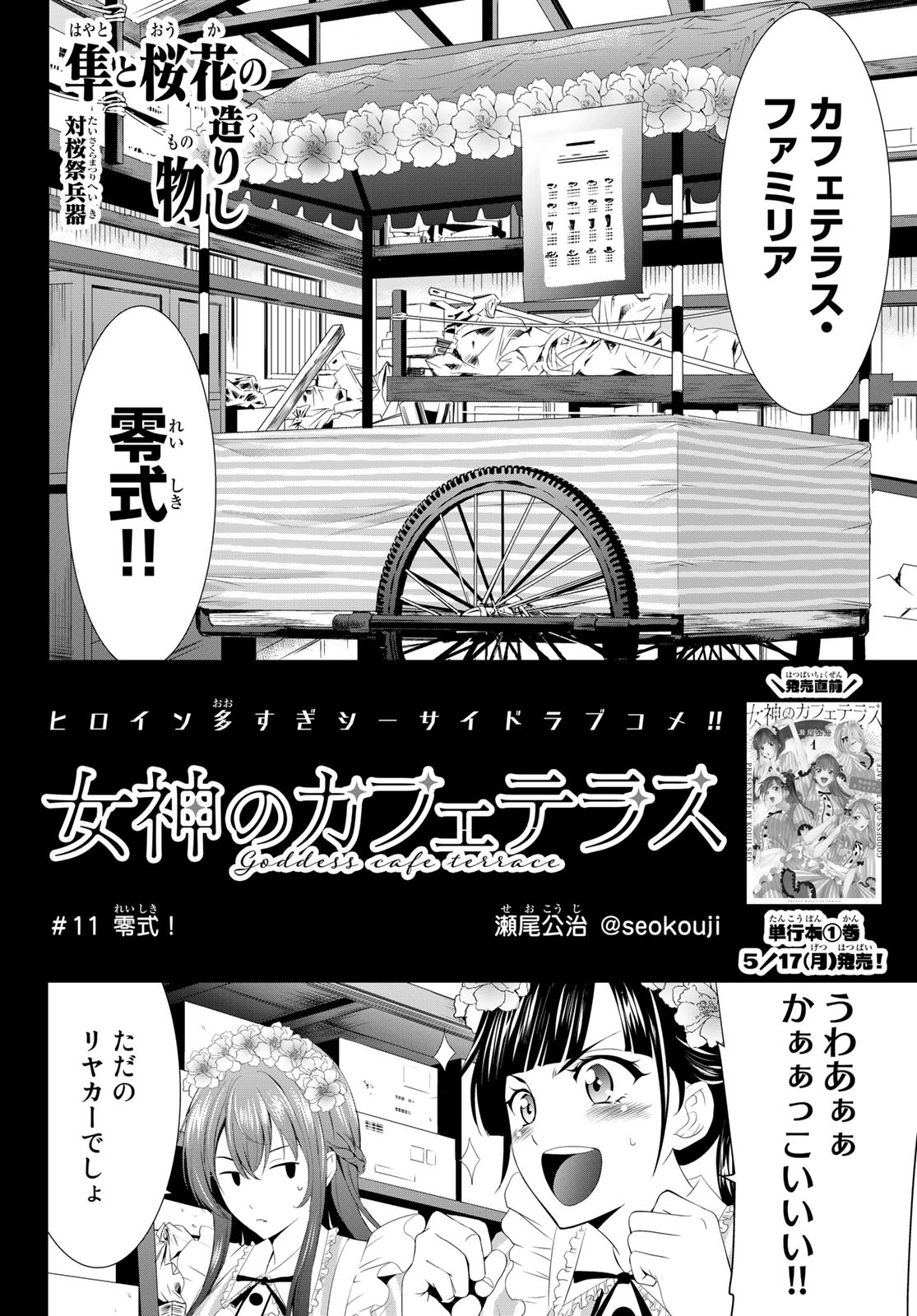 Chapter 11 | Goddess Café Terrace Wiki | Fandom