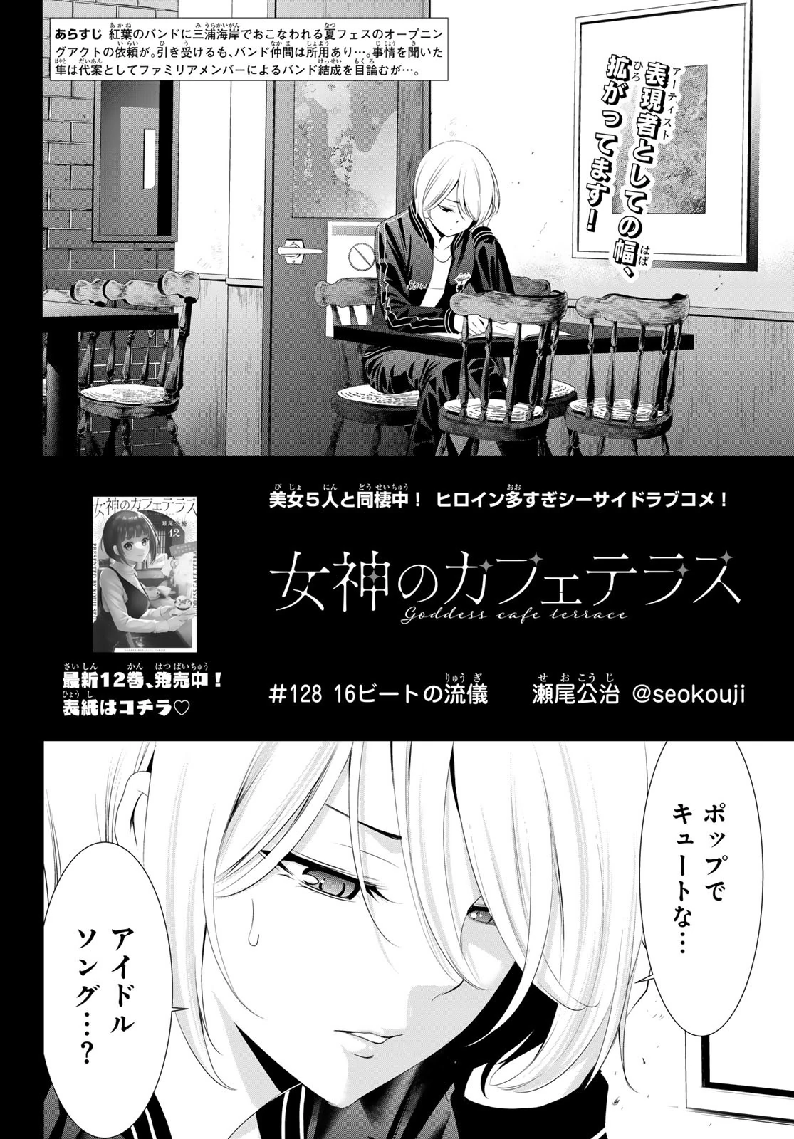 Chapter 128 | Goddess Café Terrace Wiki | Fandom