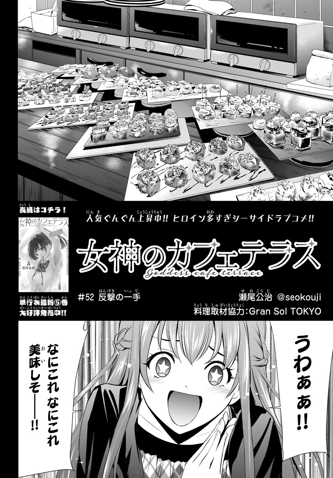Chapter 52 | Goddess Café Terrace Wiki | Fandom