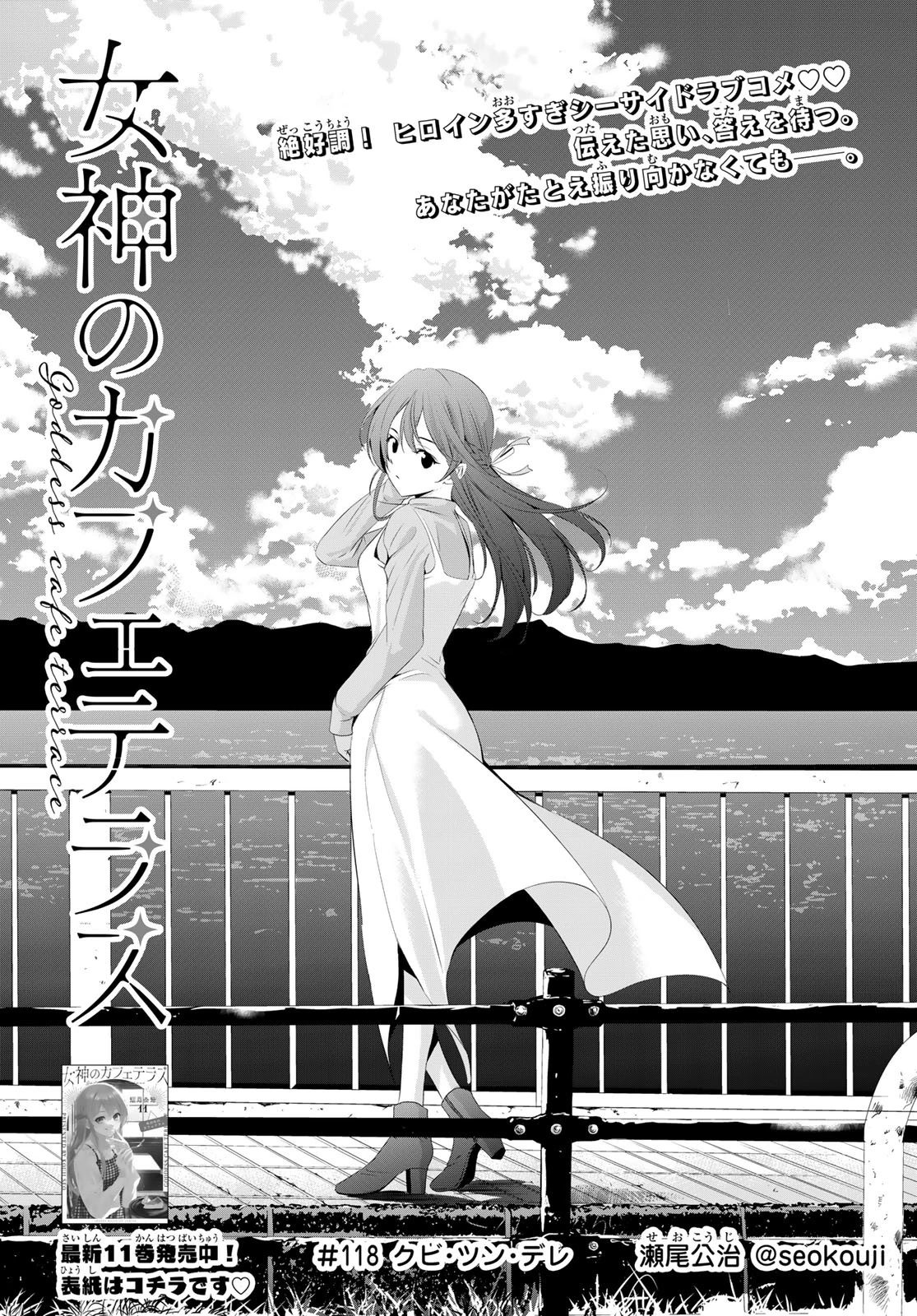 Chapter 118 | Goddess Café Terrace Wiki | Fandom