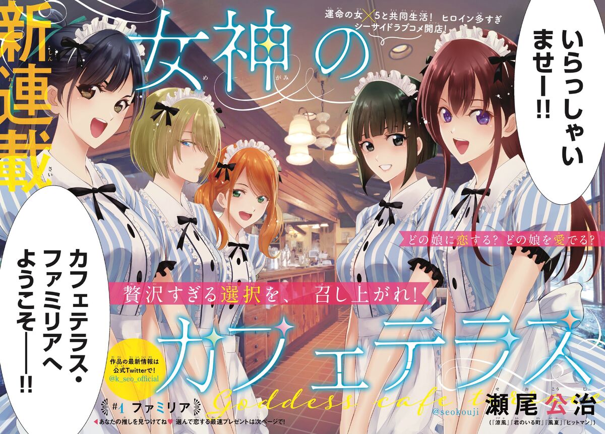 Chapter 1 | Goddess Café Terrace Wiki | Fandom