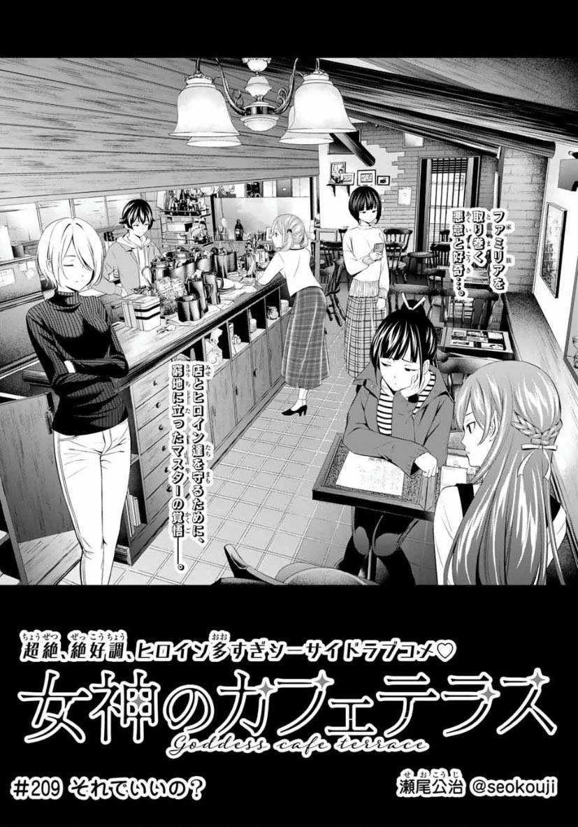 Chapter 209 | Goddess Café Terrace Wiki | Fandom