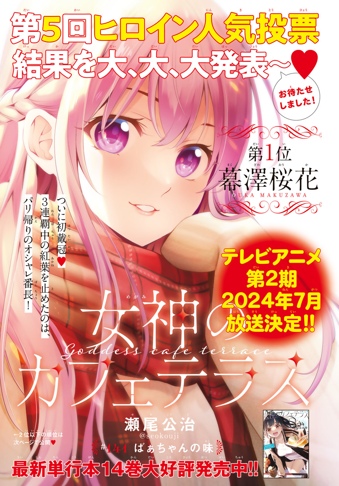 Chapter 141 | Goddess Café Terrace Wiki | Fandom