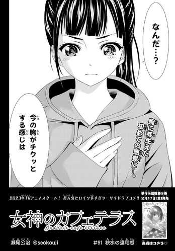 Chapter 91 | Goddess Café Terrace Wiki | Fandom