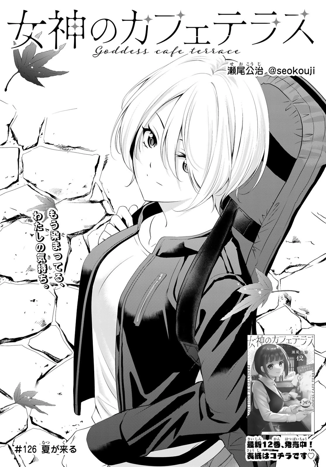 Chapter 126 | Goddess Café Terrace Wiki | Fandom