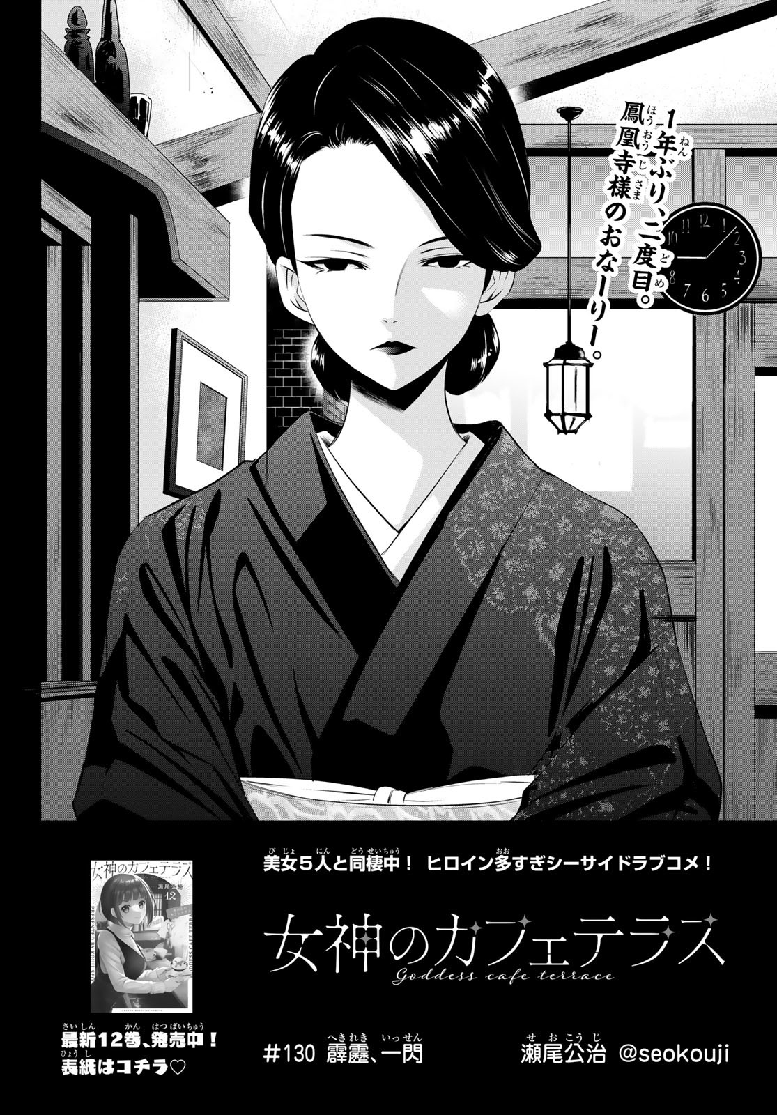 Chapter 130 | Goddess Café Terrace Wiki | Fandom