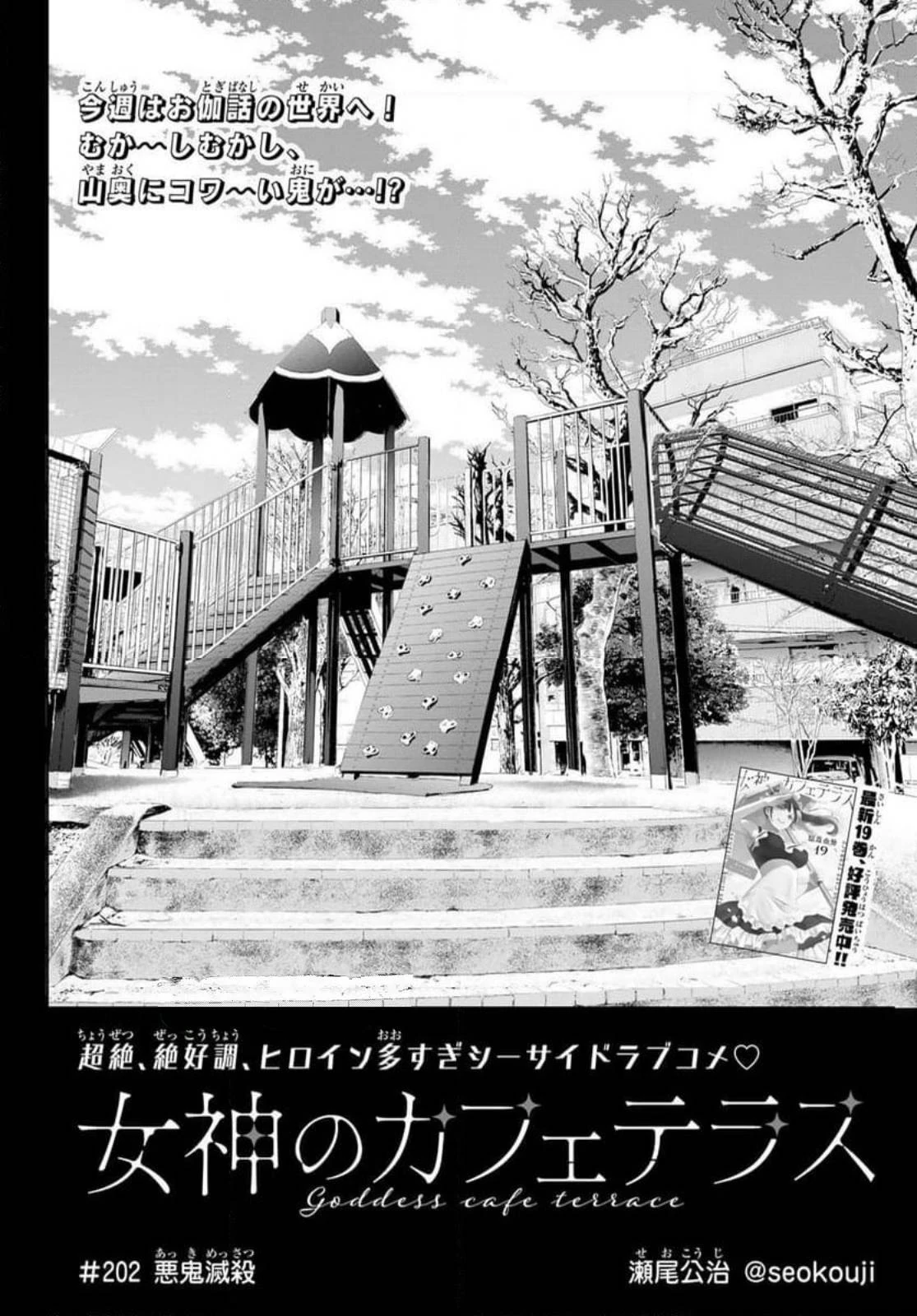 Chapter 202 | Goddess Café Terrace Wiki | Fandom