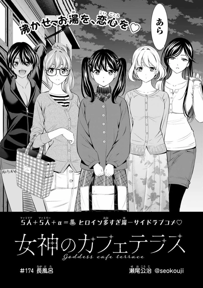 Chapter 174 | Goddess Café Terrace Wiki | Fandom