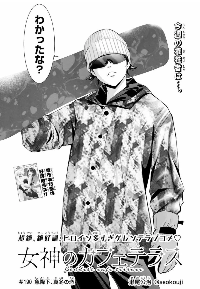 Chapter 190 | Goddess Café Terrace Wiki | Fandom