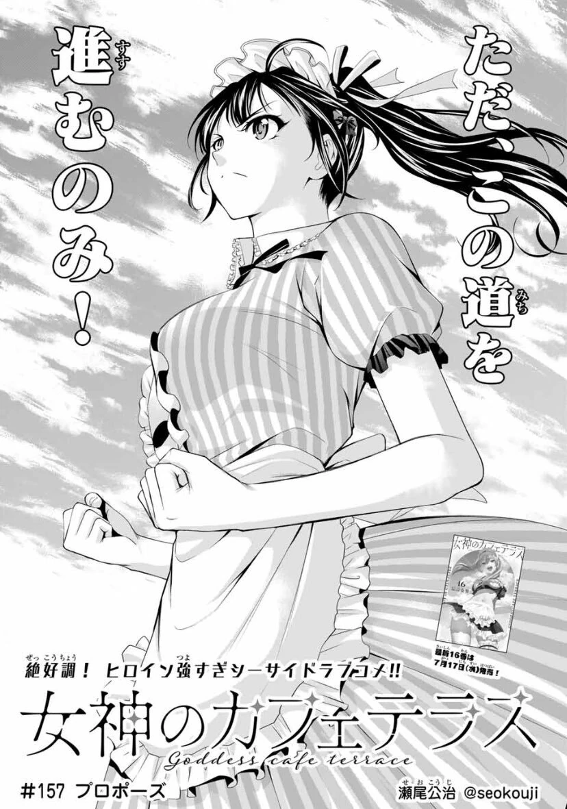 Chapter 157 | Goddess Café Terrace Wiki | Fandom