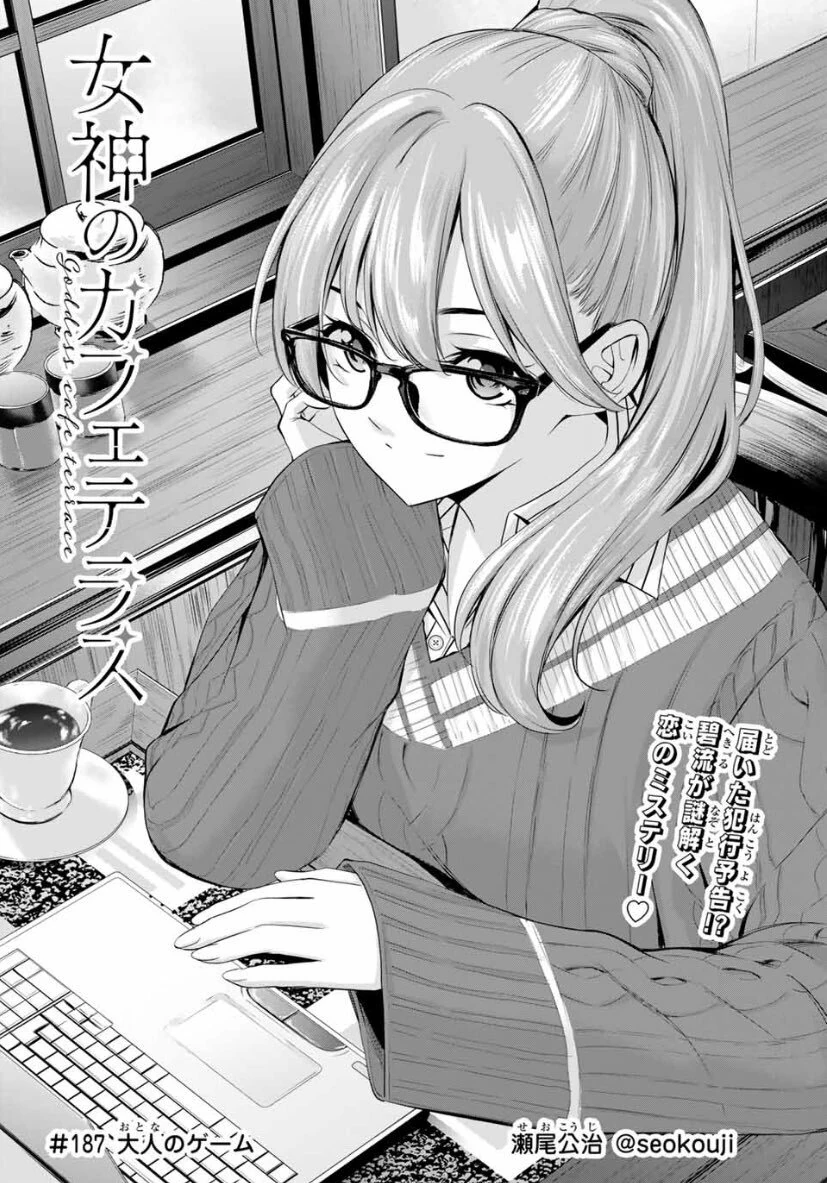Chapter 187 | Goddess Café Terrace Wiki | Fandom