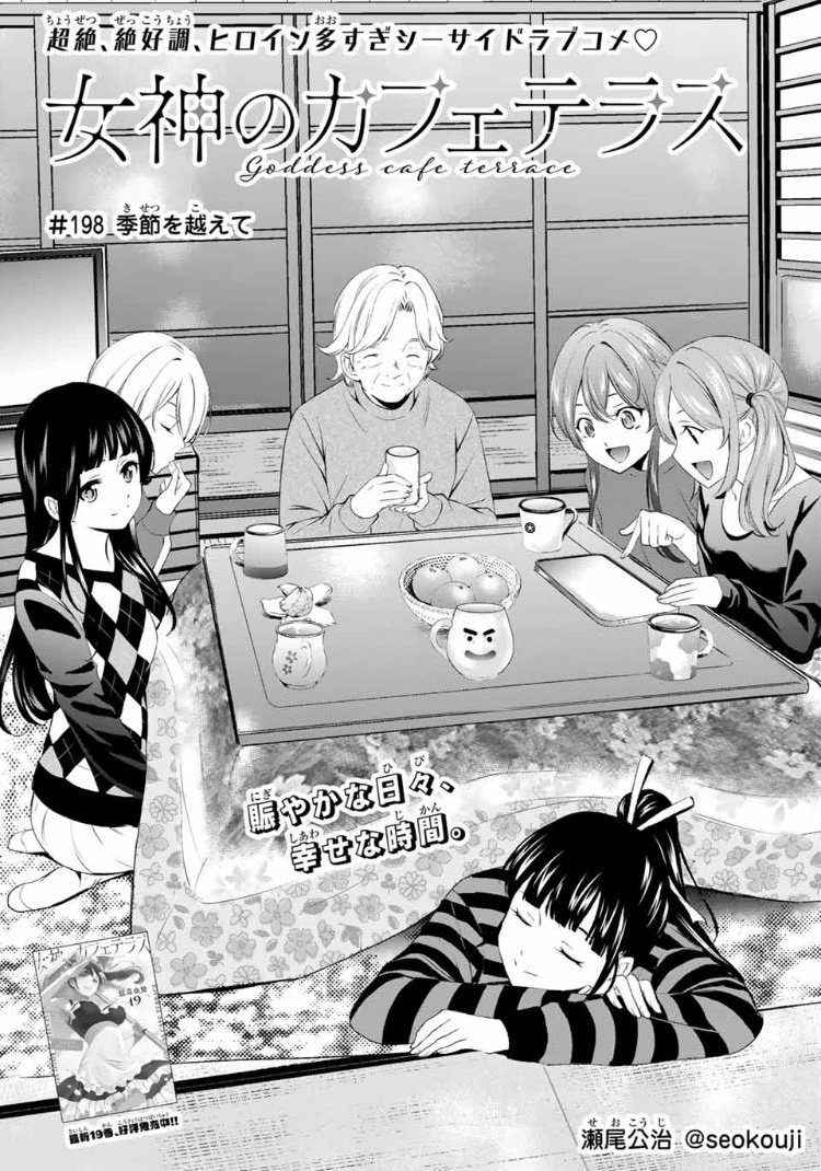Chapter 198 | Goddess Café Terrace Wiki | Fandom