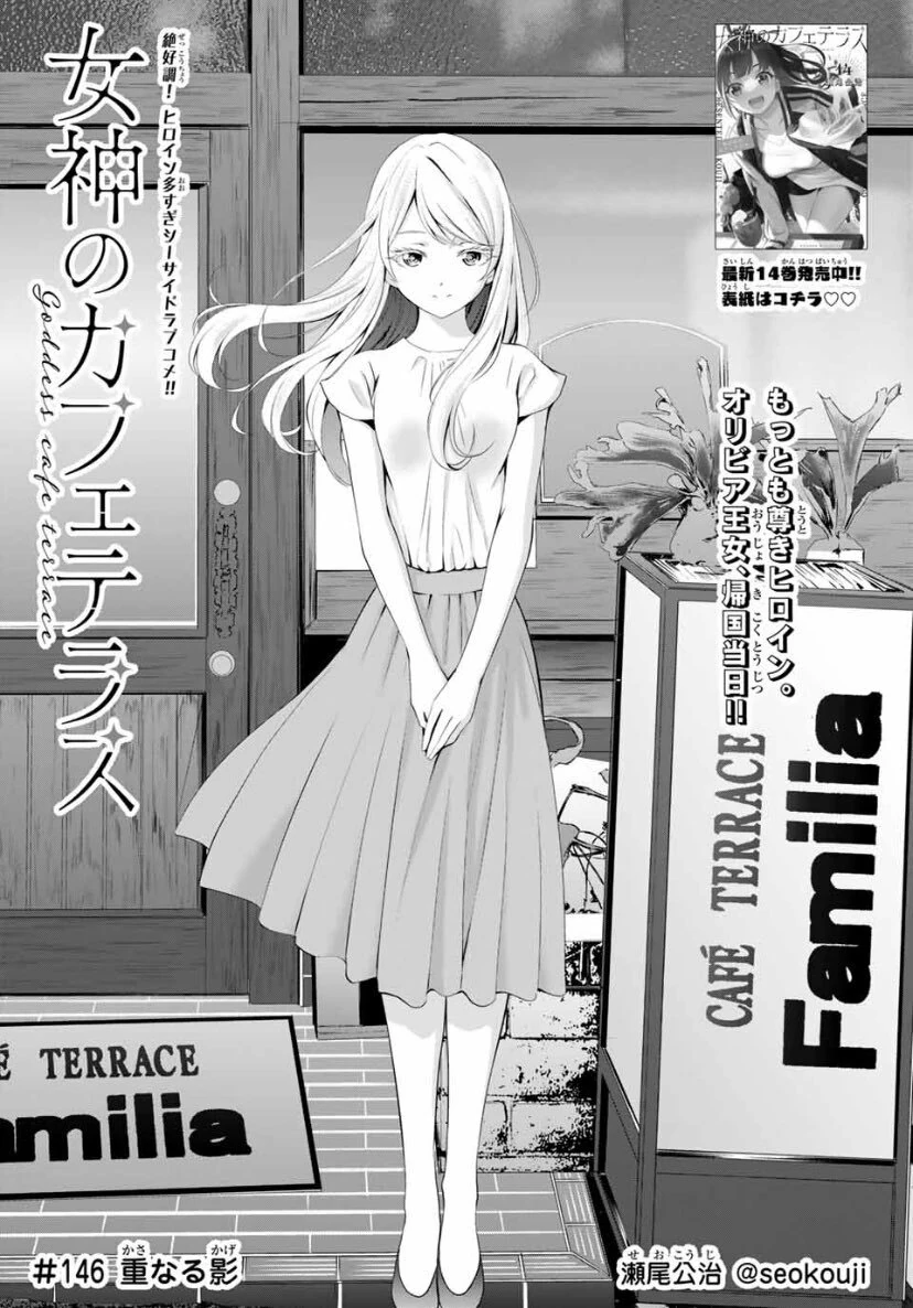 Chapter 146 | Goddess Café Terrace Wiki | Fandom