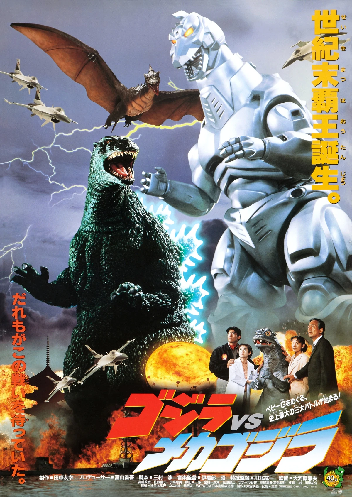 Godzilla vs. MechaGodzilla 2 | Godzilla Wiki | Fandom
