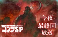 Godzilla Singular Point | Gojipedia | Fandom