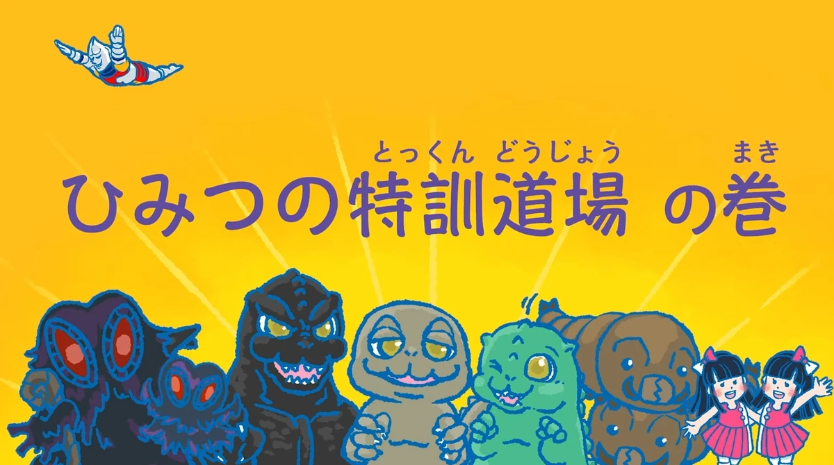 Secret Training Dojo | Gojipedia | Fandom