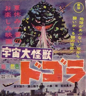 Dogora/Gallery | Gojipedia | Fandom