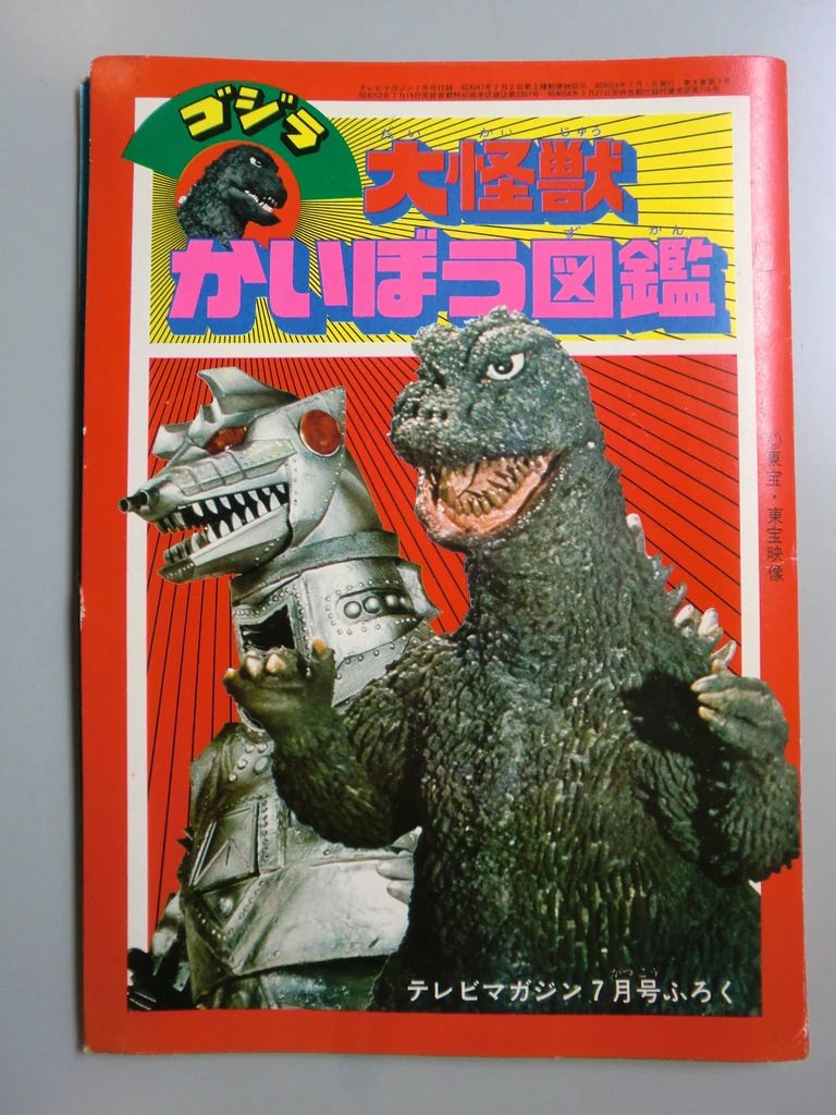 Godzilla Monsters Anatomical Encyclopedia | Gojipedia | Fandom