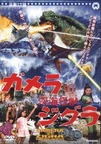 Gamera gegen Zigra | Godzilla-Wiki | Fandom