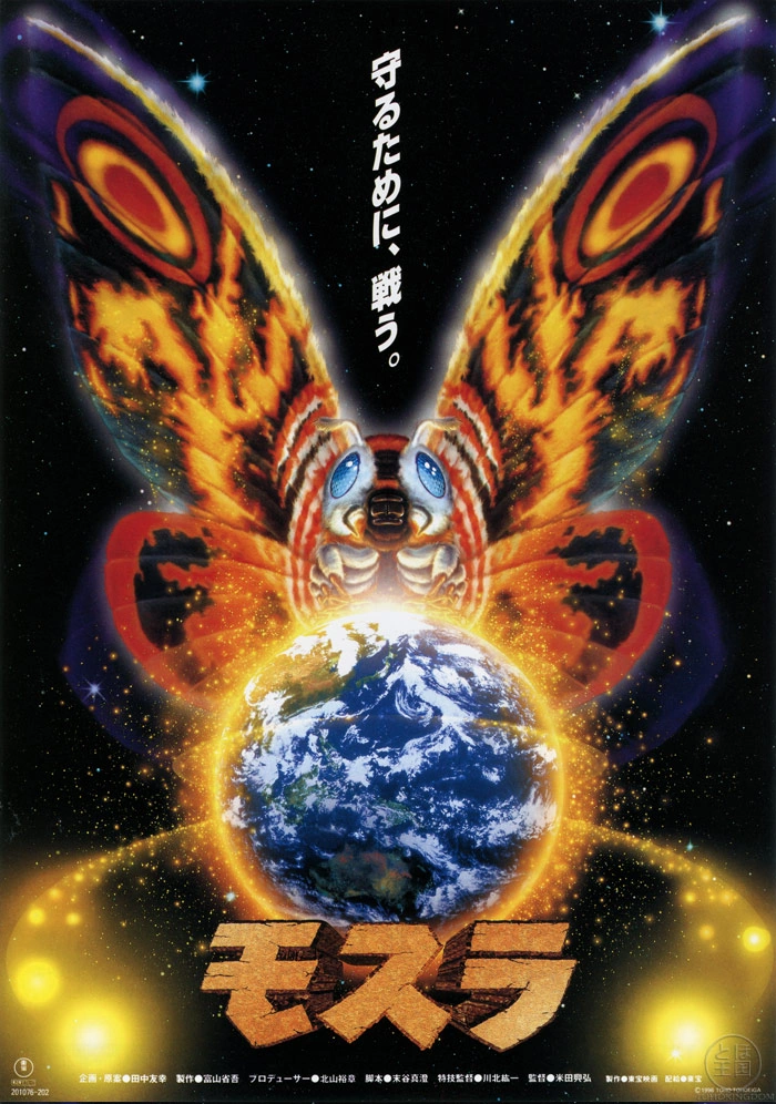 Rebirth Of Mothra 2 Vhs