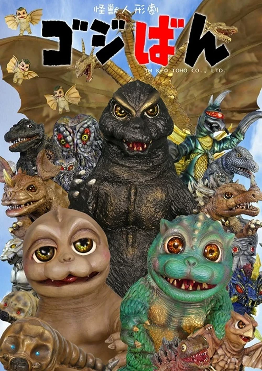 Godziban | Gojipedia | Fandom