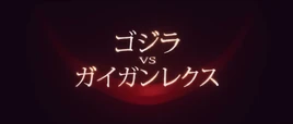 Godzilla vs. Gigan Rex | Gojipedia | Fandom