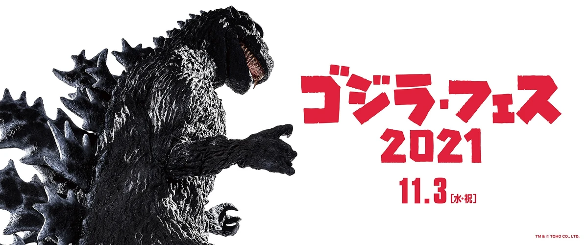 Godzilla Fest | Gojipedia | Fandom