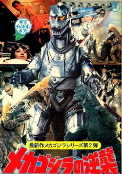 Terror Of Mechagodzilla Poster