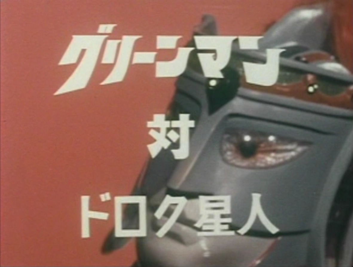 Greenman vs. Alien Dorok | Gojipedia | Fandom