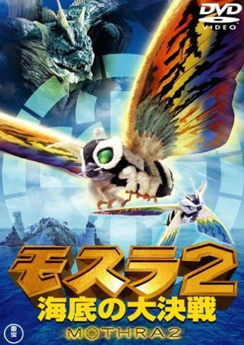 Rebirth of Mothra II | Godzilla Wiki | Fandom