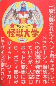 Jet Jaguar (Showa) - Gallery | Gojipedia | Fandom