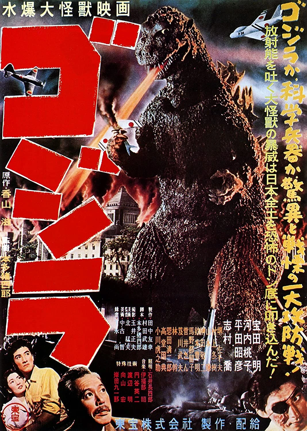 Godzilla (1954-Film) | Godzilla land wiki Wiki | Fandom