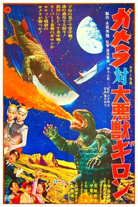 Gamera vs. Guiron (1969-Film) | Godzilla land wiki Wiki | Fandom