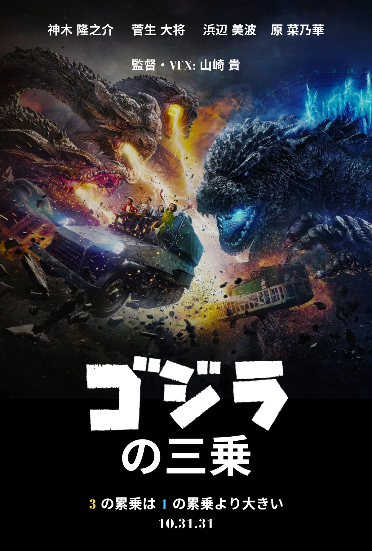 Godzilla: The Power of Three | Zilla Fanon Wiki | Fandom