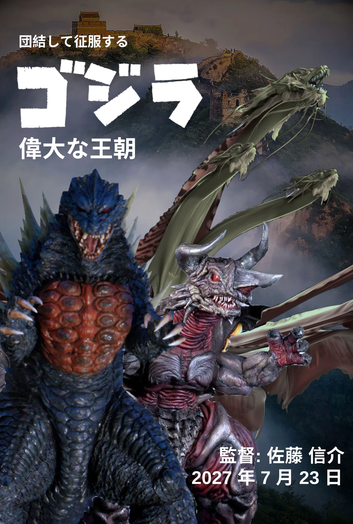 Godzilla: The Great Dynasty | Zilla Fanon Wiki | Fandom