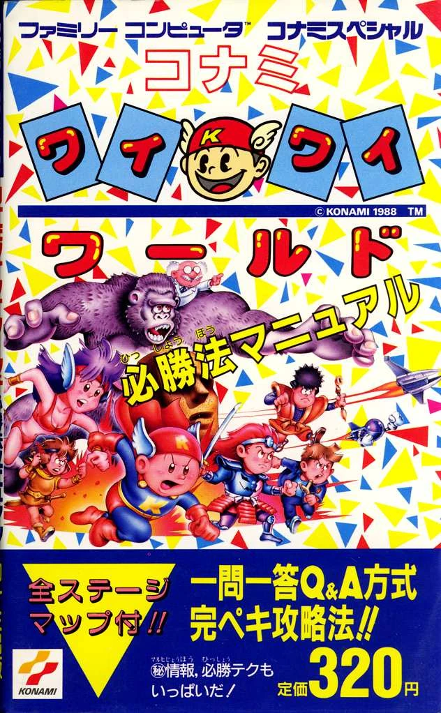 Konami Wai Wai World Winning Handbook | Ganbare Goemon Wiki | Fandom